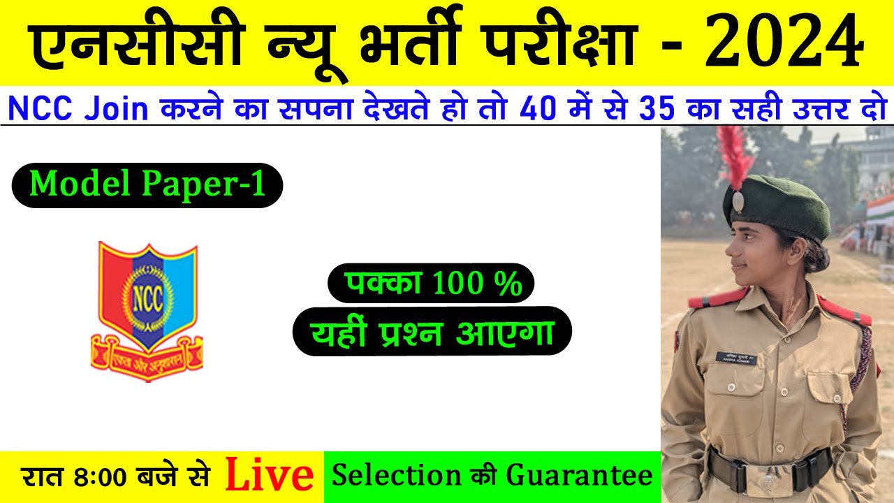ncc entrance exam 2023 live class - 1 | NCC Bharti Model Paper 2024 ...