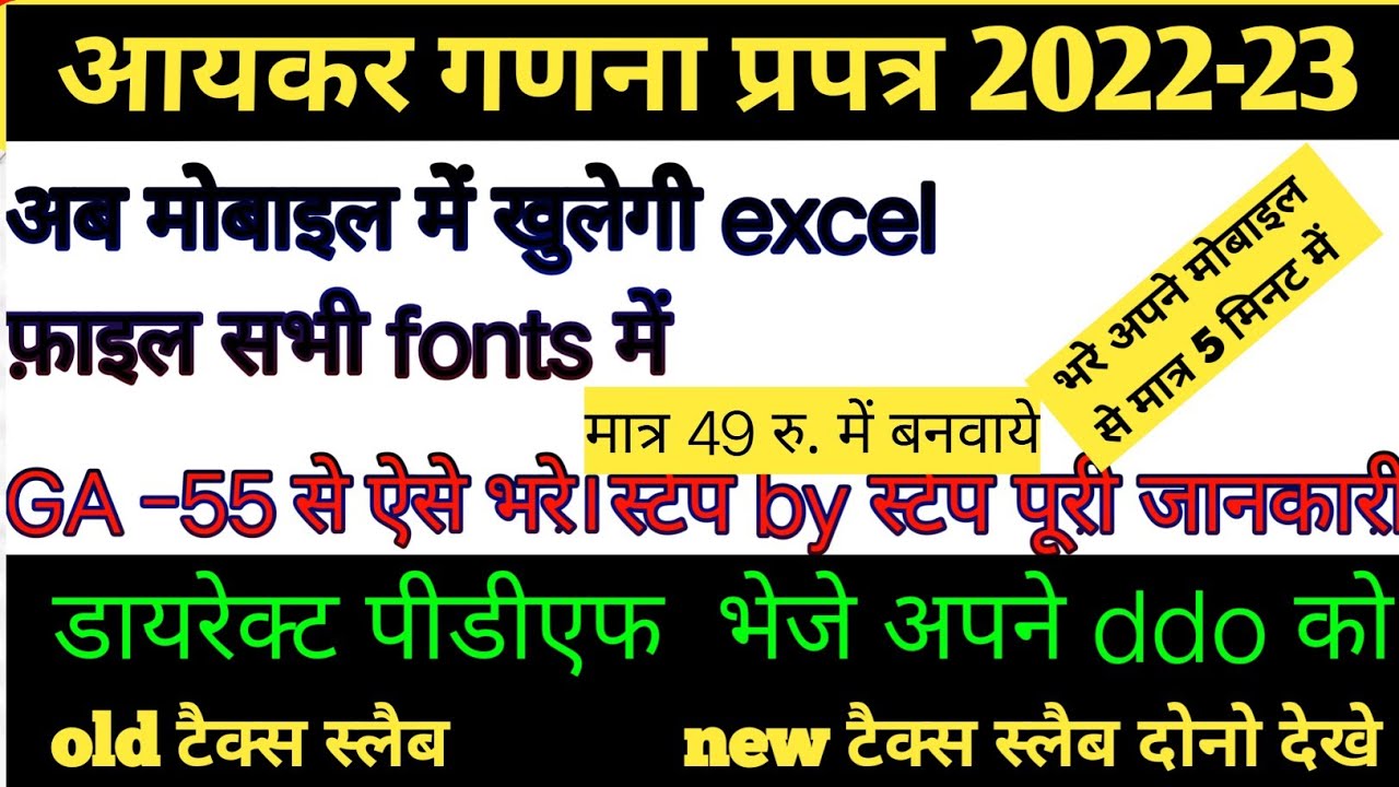 आयकर गणना प्रपत्र 2022-23 कैसे भरे।Aaykar ganana patrak 2022-23|Aaykar ...