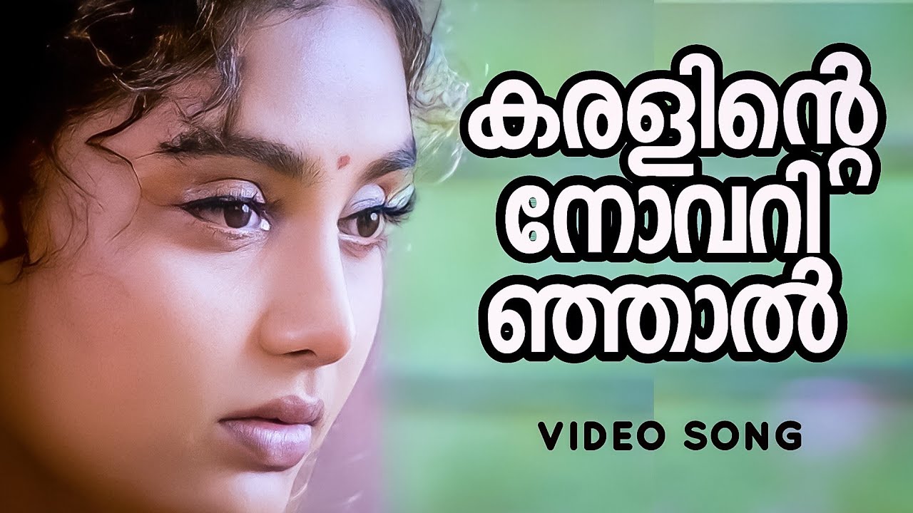 Karalinte Novarinjal | Kottaram Veettile Appoottan | Jayaram | Shruthy ...