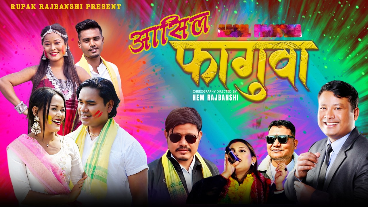 PHAAGUWA | फागुवा Koch Rajbanshi Holi Song | Rupak | Balaram/Pramod ...