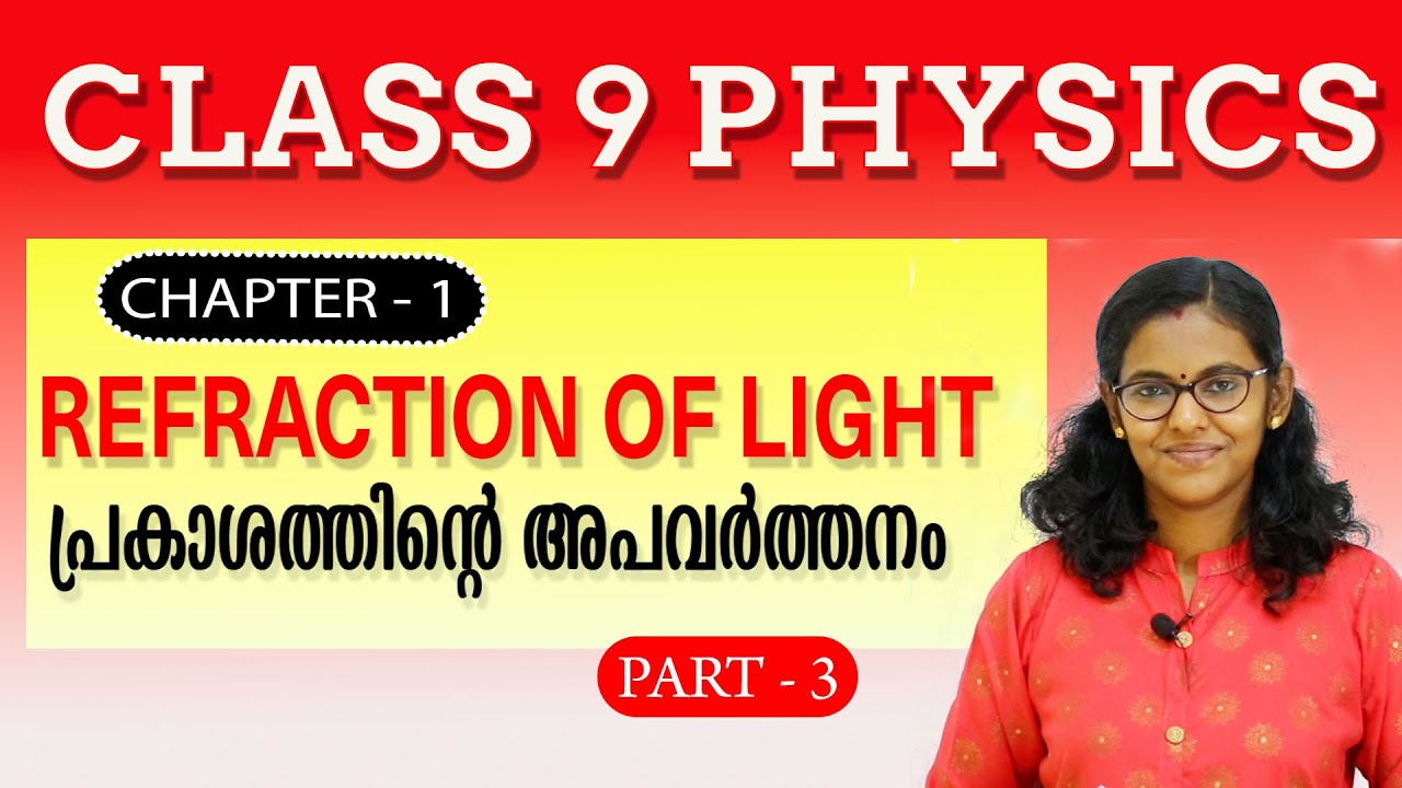 Class 9 Physics Chapter 1 | Refraction of light New textbook 2024 Part ...