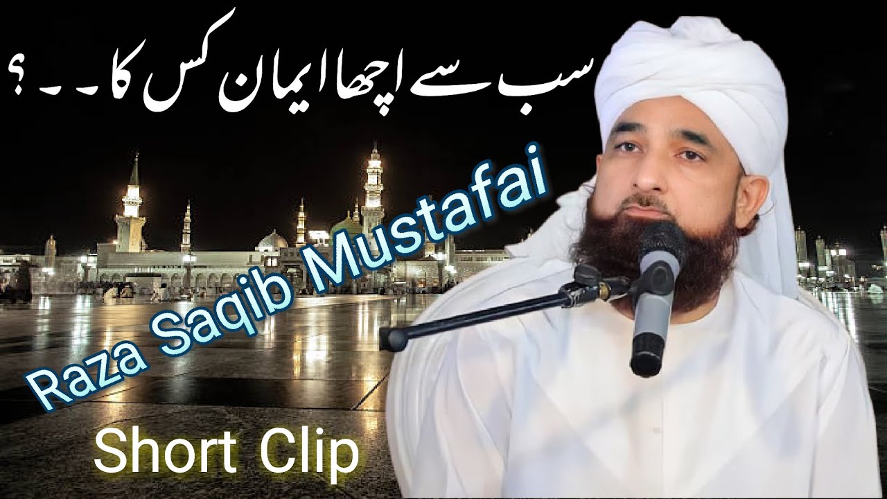 Saab Se Acha Imaan kis Ka..? | Raza Saqib Mustafai | Short Clip ...