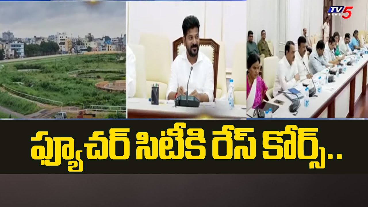 ఫ్యూచర్ సిటీకి రేస్ కోర్స్.. | Hyderabad Race Course Club | Telangana ...