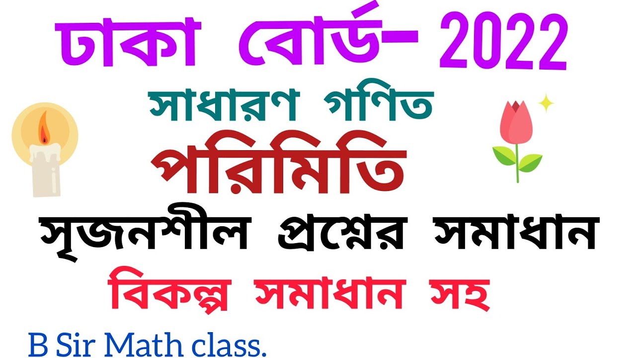SSC math Dhaka board 2022//cq solution//পরিমিতি//mensuration//chapter ...