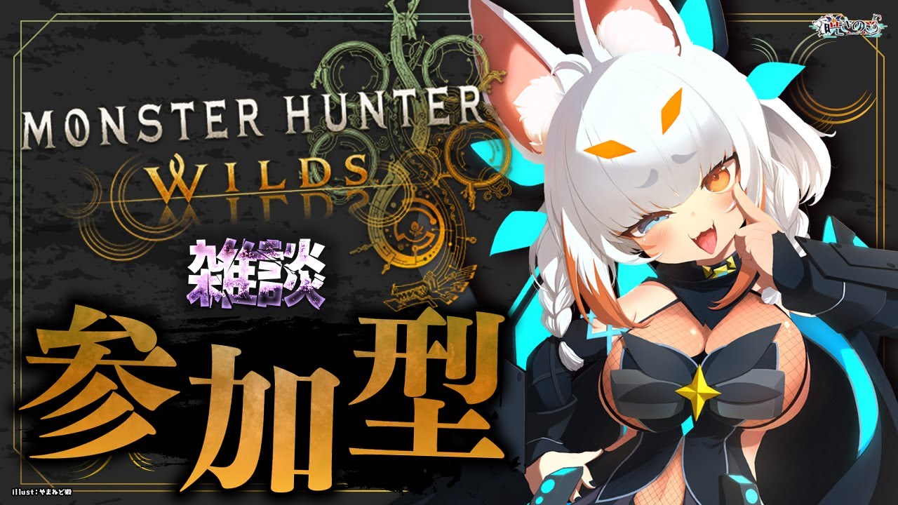 【#mhws *5】雑談しながらHRランクあげるぞ！HR50になるまでおわらない耐久？参加型じゃ！初見歓迎！「暁きのこ/個人勢 #Vtuber」 - YouTube