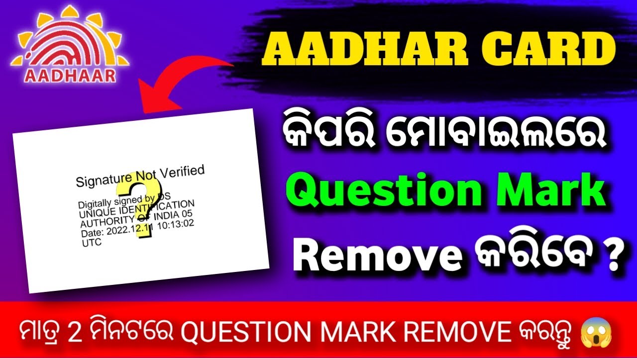 How to remove question mark in Aadhar by using mobile how-to-remove-question-mark-in-aadhar-by-using-mobile