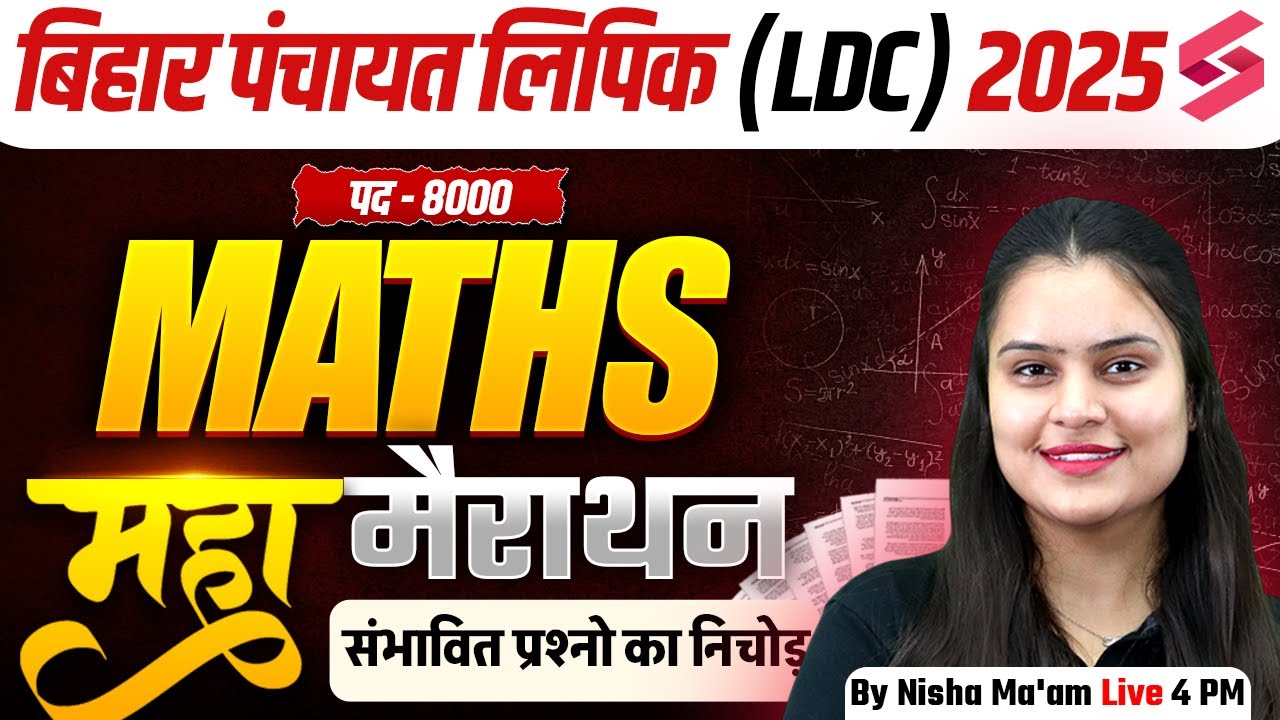 BIHAR PANCHAYAT CLERK MATHS CLASS 2025 | BIHAR PANCHAYAT CLERK MATHS MARATHON CLASS | NISHA MA ...