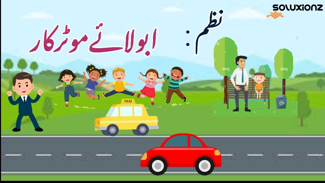 Poem Abu laey motor car || ابو لائے موٹر کار || Famous Urdu Hindi poem ...