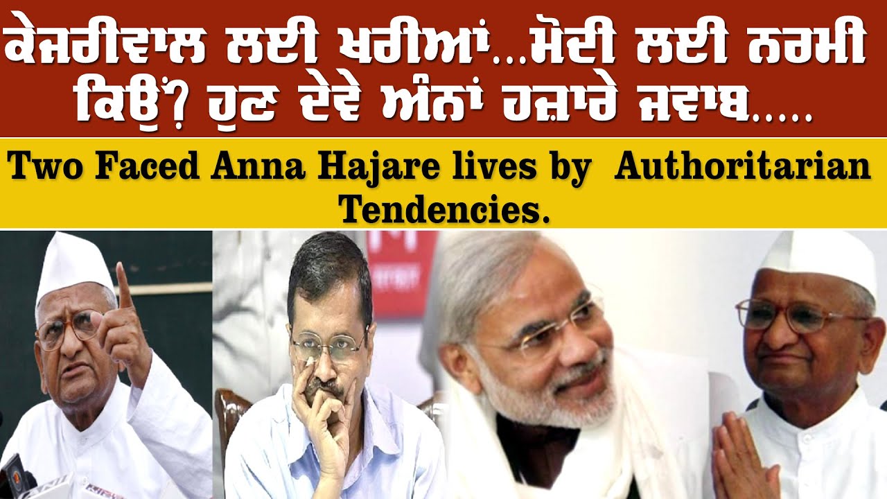 Two Faced Anna Hajare lives by Authoritarian Tendencies. - YouTube