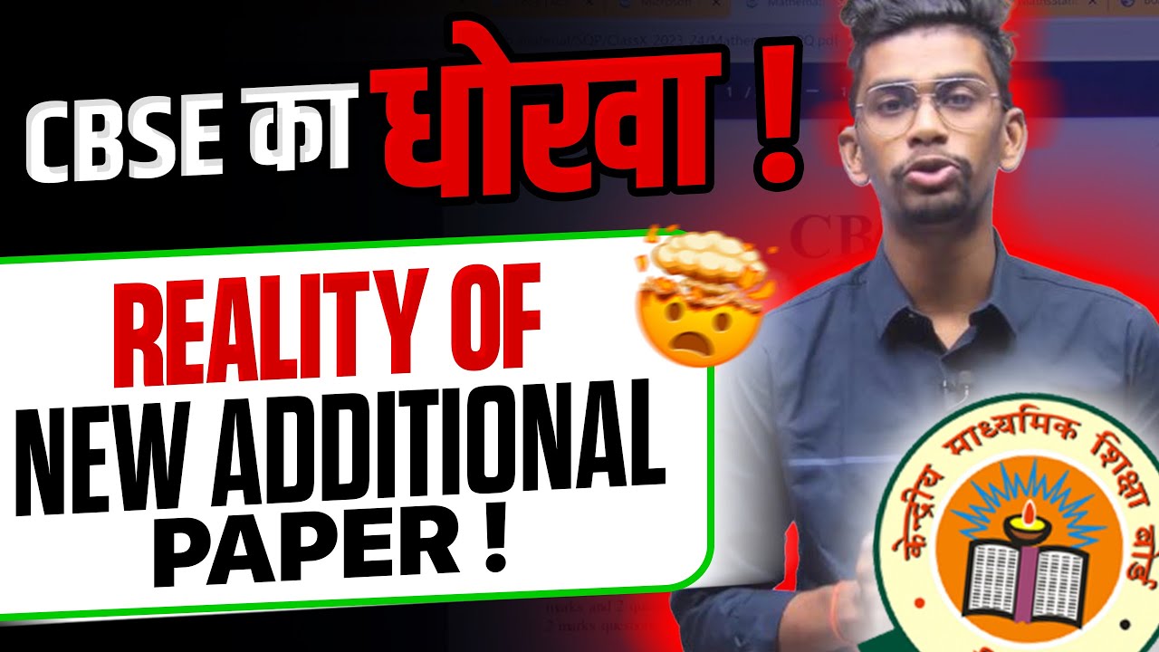 Reality Of CBSE New additional paper 2023-24 | CBSE Latest update - YouTube
