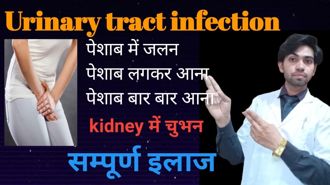 urinary tract infection treatment || uti symptoms || urination with ...