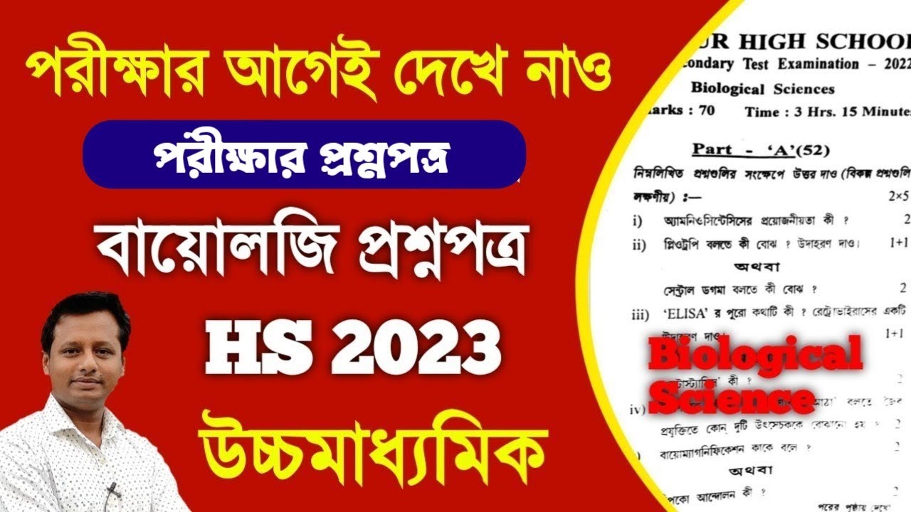 HS Biological Science Question Paper 2023|Class 12 Biology Question ...