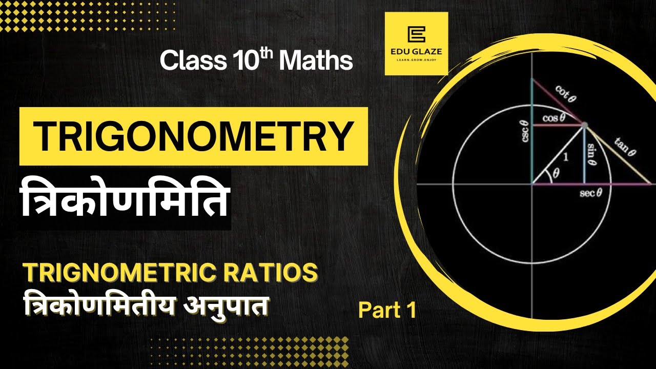 Class 10 l Trigonometry Simplified l Sin,Cos,Tan l Identities & Top 14 ...