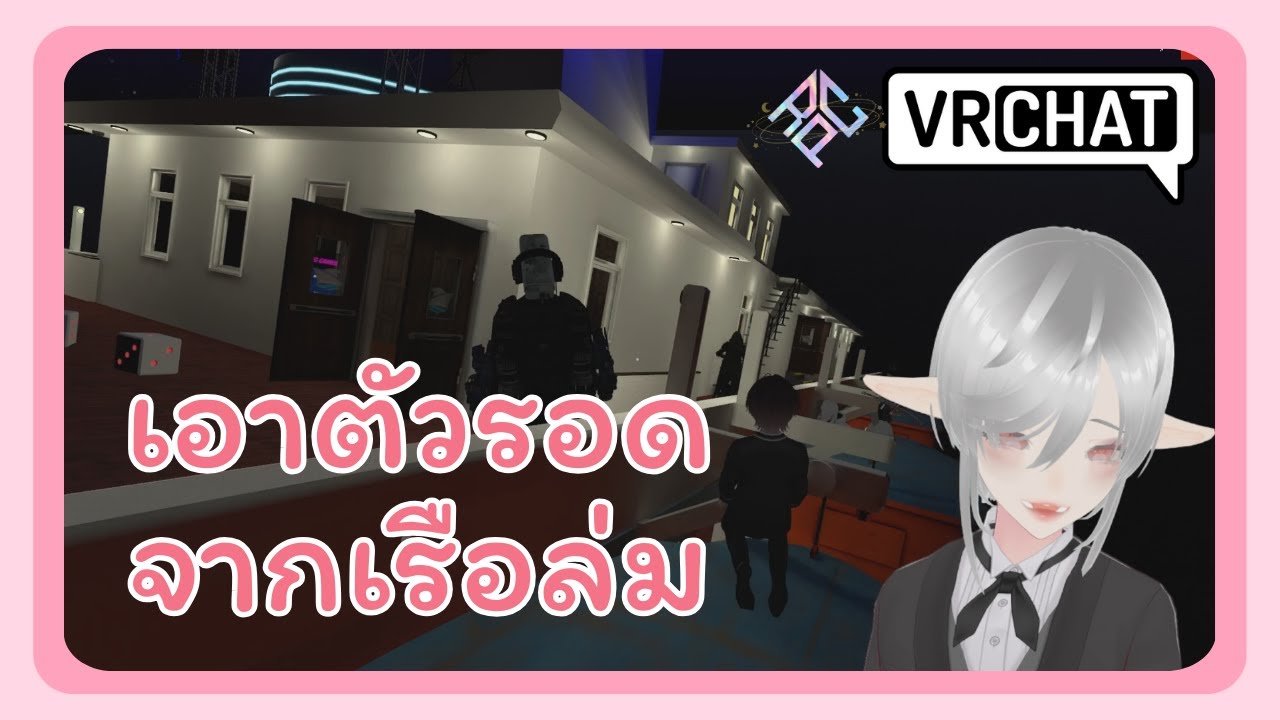[ VRChat Role-Play ] มีไดโนเสาร์บนเรือไททานิก - YouTube