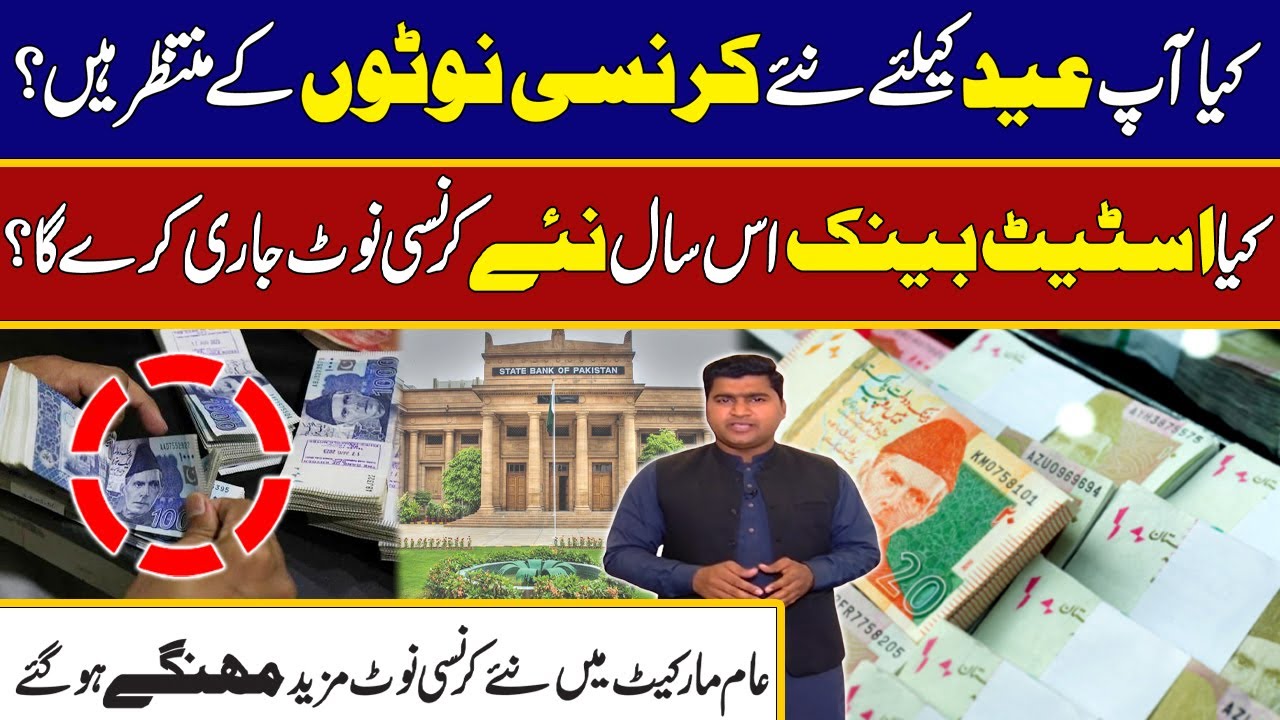 Will The State Bank Issue New Currency Notes This Year? - Rohi - YouTube