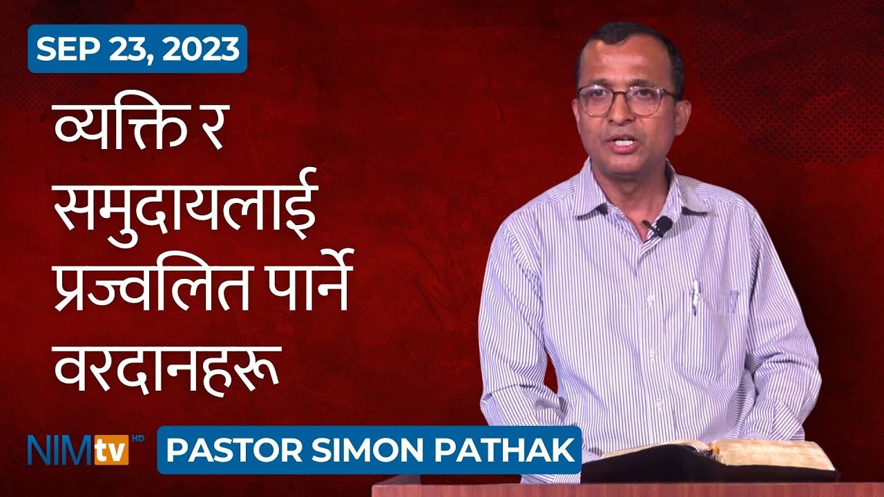 व्यक्ति र समुदायलाई प्रज्वलित पार्ने वरदानहरू - Pastor Simon Pathak ...