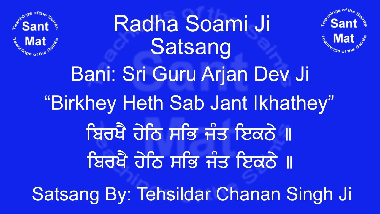 Birkhey Heth Sab Jant Ikathey (Mehla-5) Satsang By Tehsildar Chanan ...