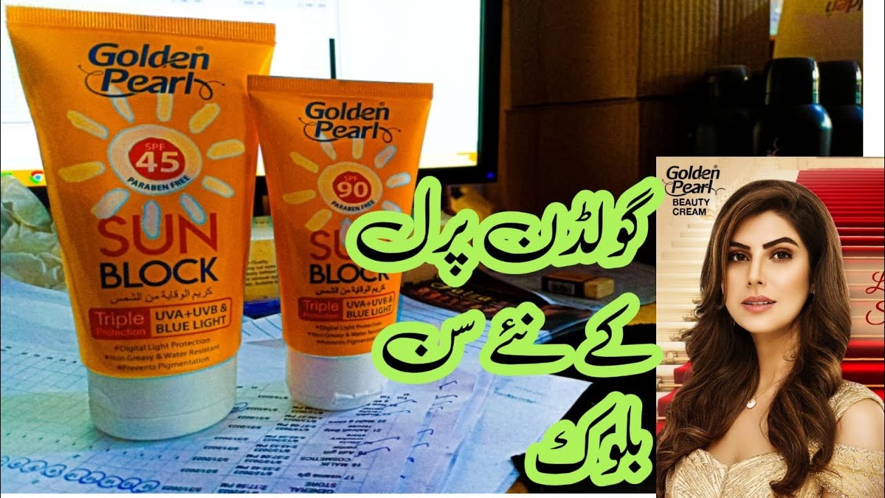 Sun Block | Golden Pearl sun block | Rivaj sun block | سن بلاک | how to ...