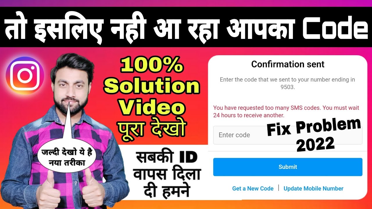 Instagram Confirmation Code Not Receive Problem Instagram 24 Hours Sms Code Not Receive instagram-confirmation-code-not-receive-problem-instagram-24-hours-sms-code-not-receive