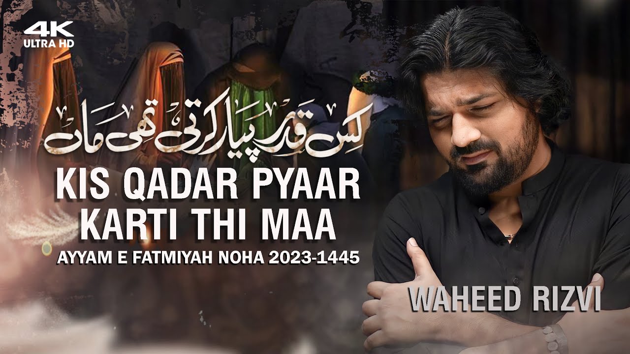 Kis Qader Pyar Karti Thi Maa | Waheed Rizvi | Ayyam e Fatimah Noha 2023 ...