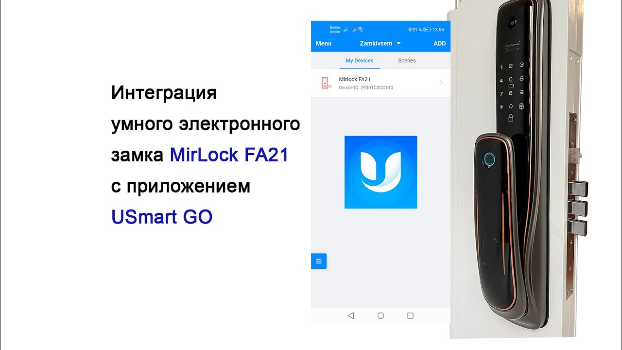Интеграция с приложением USmart Go умного замка Mirlock FA21 для ...