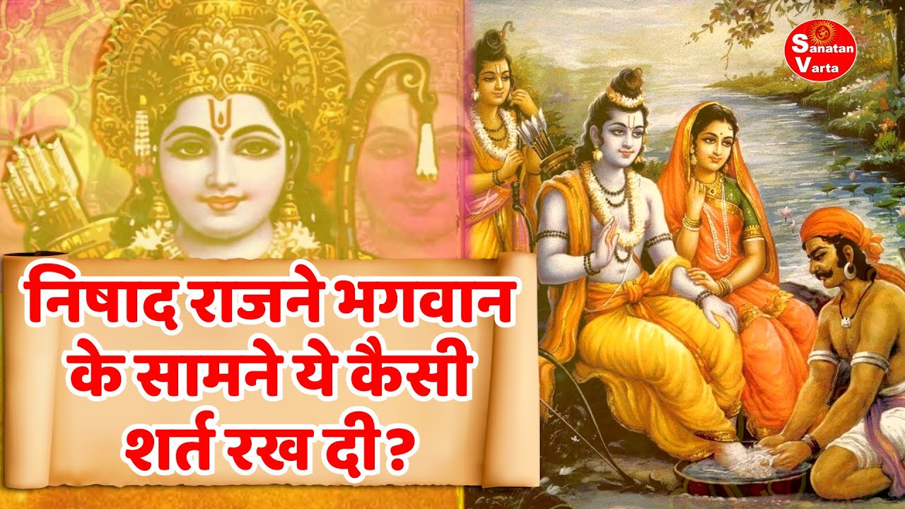 Kissa Ramayan , केवट ने भगवान से ऐसा क्या मांग लिया? kewat ke ram - YouTube