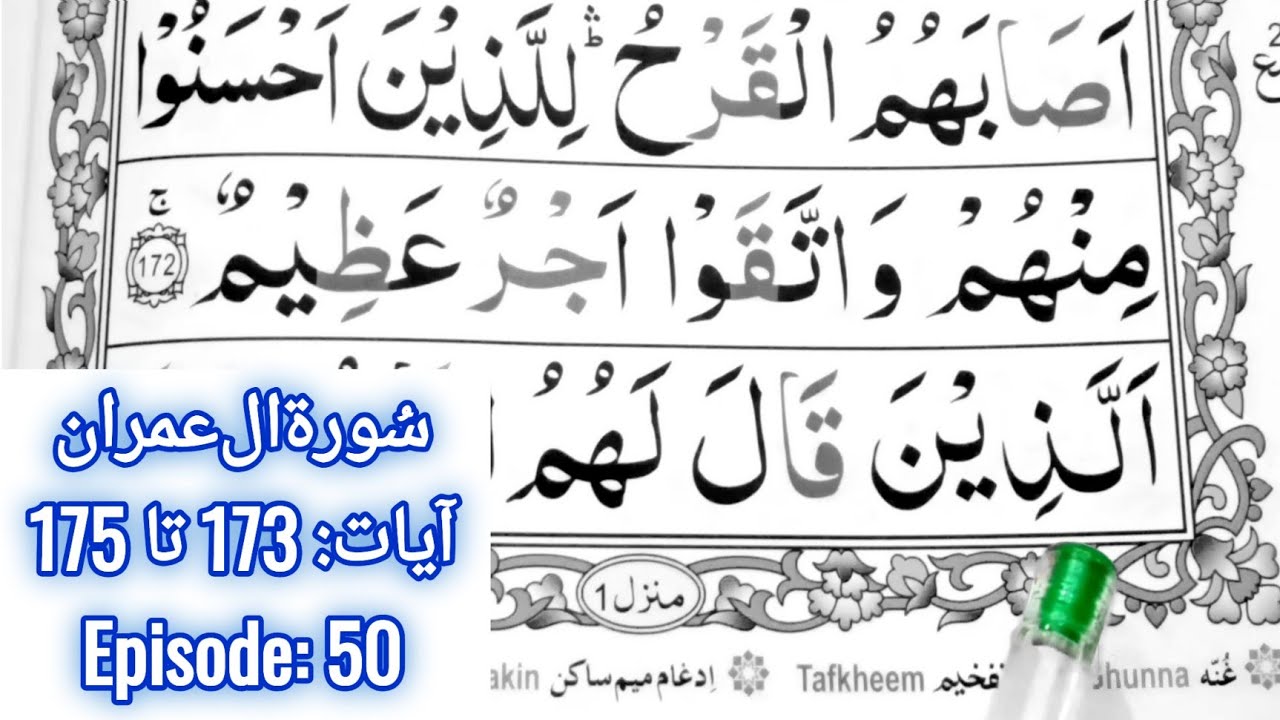 Learn Surah Aal e Imran || Ayaat 173 to 175 || Episode 50 || Quran At Home || Learn Quran ...
