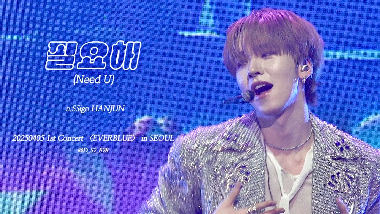 [n.SSign 한준] 250405 1st Concert 〈EVERBLUE〉 in SEOUL / 필요해 #엔싸인 #nSSign ...