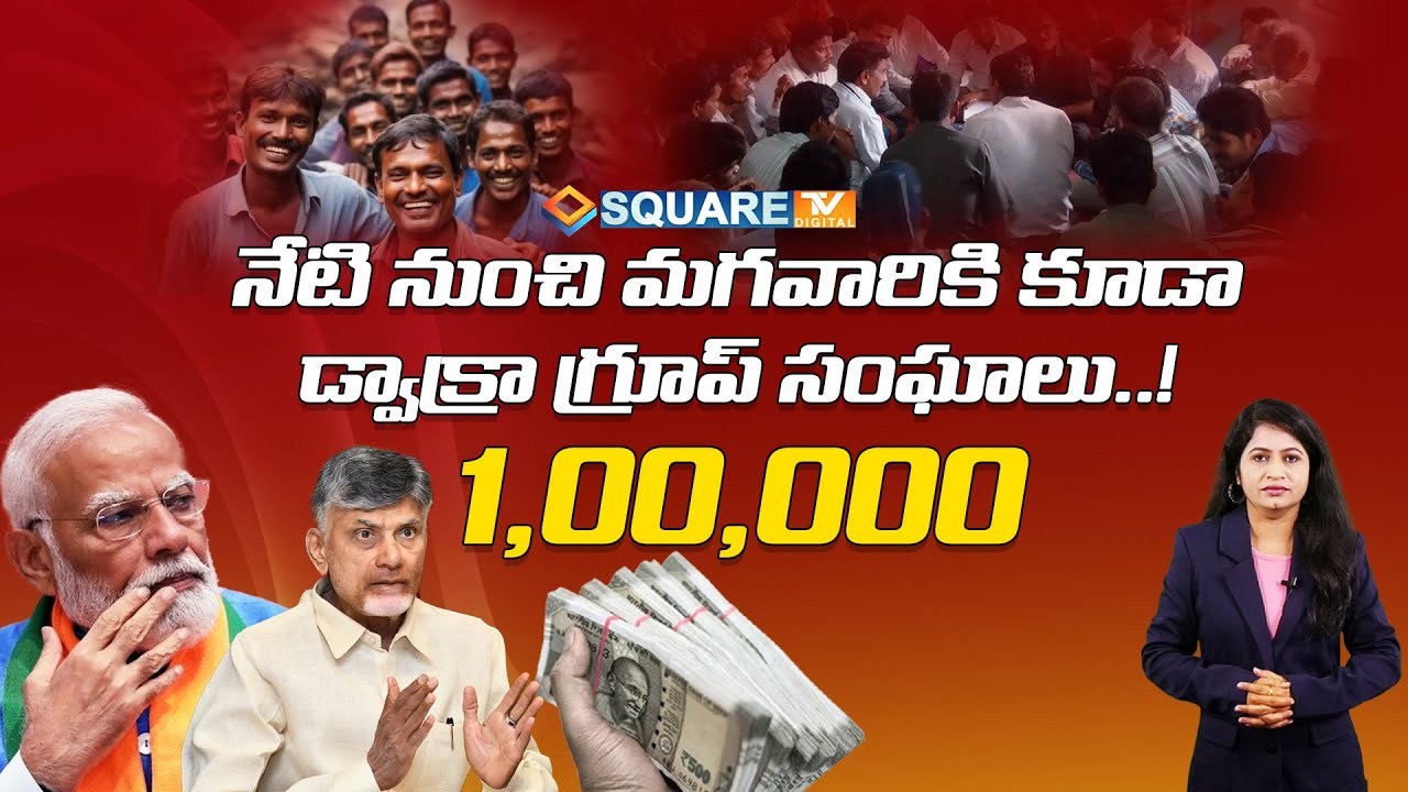 Dwakra Groups For Men In Andhra Pradesh | Government Scheme For Men ...
