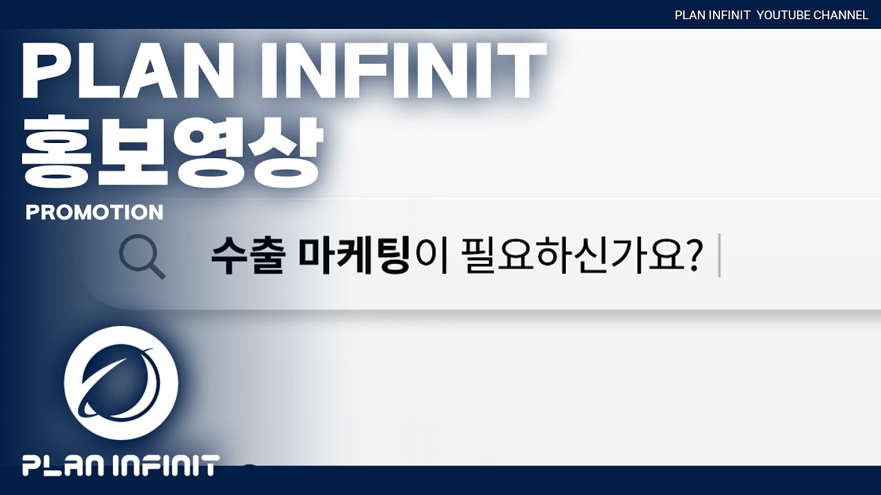 PLANINFINIT 엘리베이터 광고 - YouTube