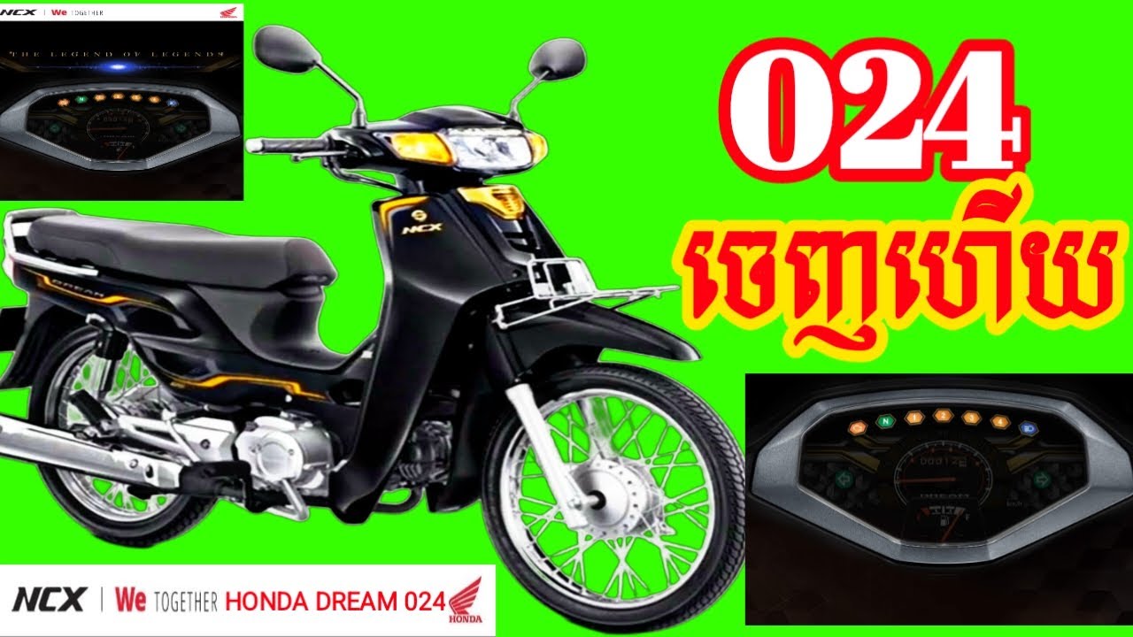 ថ្ងៃប្រកាសចេញរបស់ក្រុមហ៊ុនហុងដាឌ្រីមស៊េរីឆ្នាំ 2024 Release Date of ...