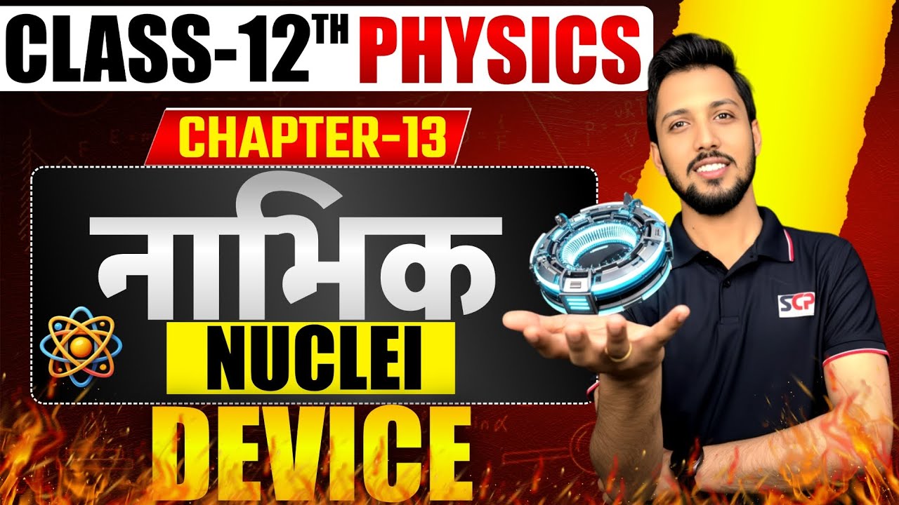 Nuclei Device Physics Chapter-13 | Nuclei Device Control | Atomic ...