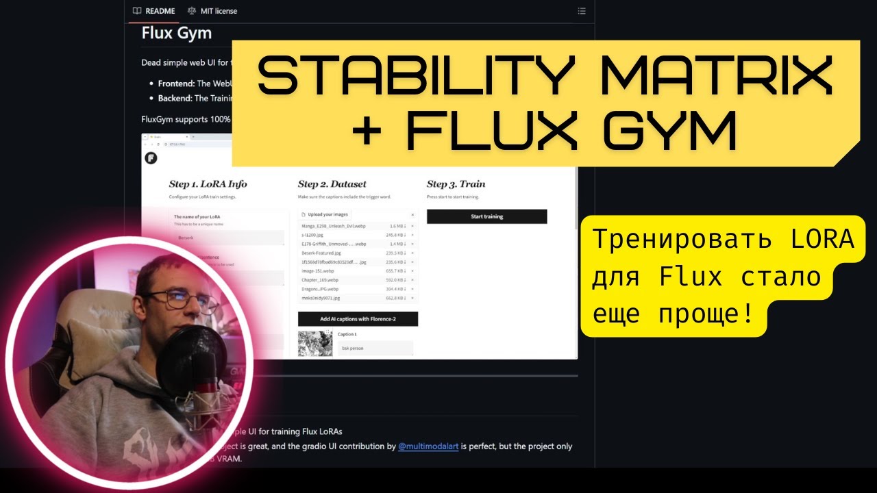 Тренируем свою лору для Flux. Flux Gym теперь прямо в Stability Matrix ...