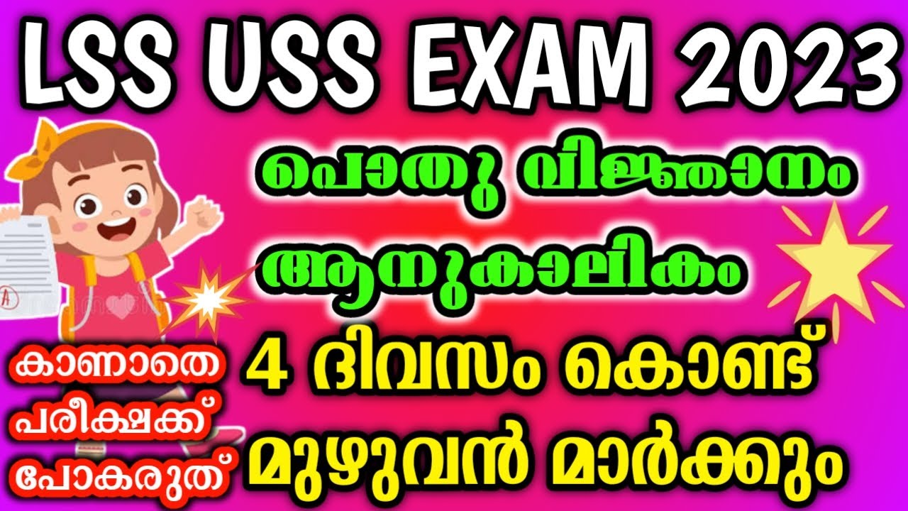 Lss Exam 2023 Uss Exam 2023 Lss Uss Exam Important Questions And lss-exam-2023-uss-exam-2023-lss-uss-exam-important-questions-and