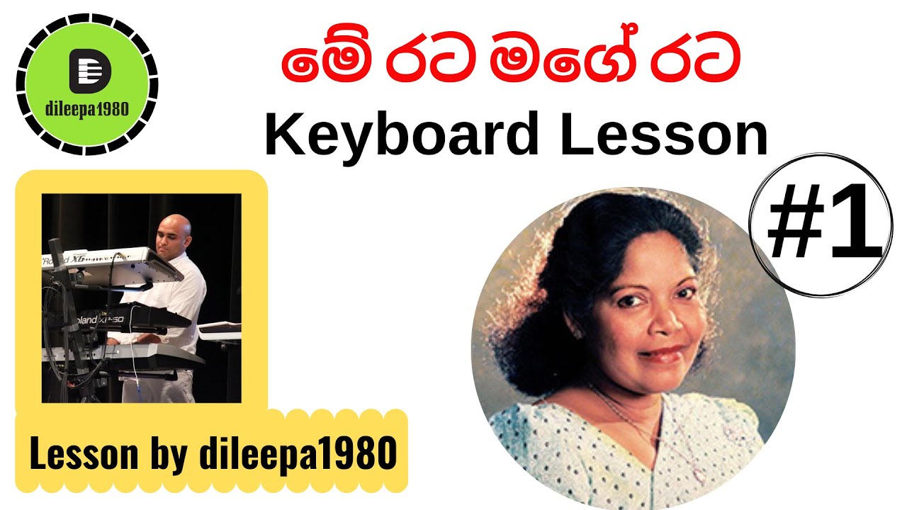 Me Rata Mage Rata | මේ රට මගෙ රට | Keyboard Lesson | Part 1 - YouTube