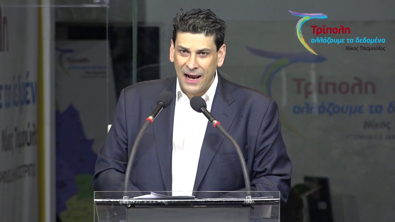 ΕΓΚΑΙΝΙΑ ΕΚΛΟΓΙΚΟΥ ΚΕΝΤΡΟΥ - ΟΜΙΛΙΑ ΝΙΚΟΥ ΤΣΙΑΜΟΥΛΟΥ - YouTube