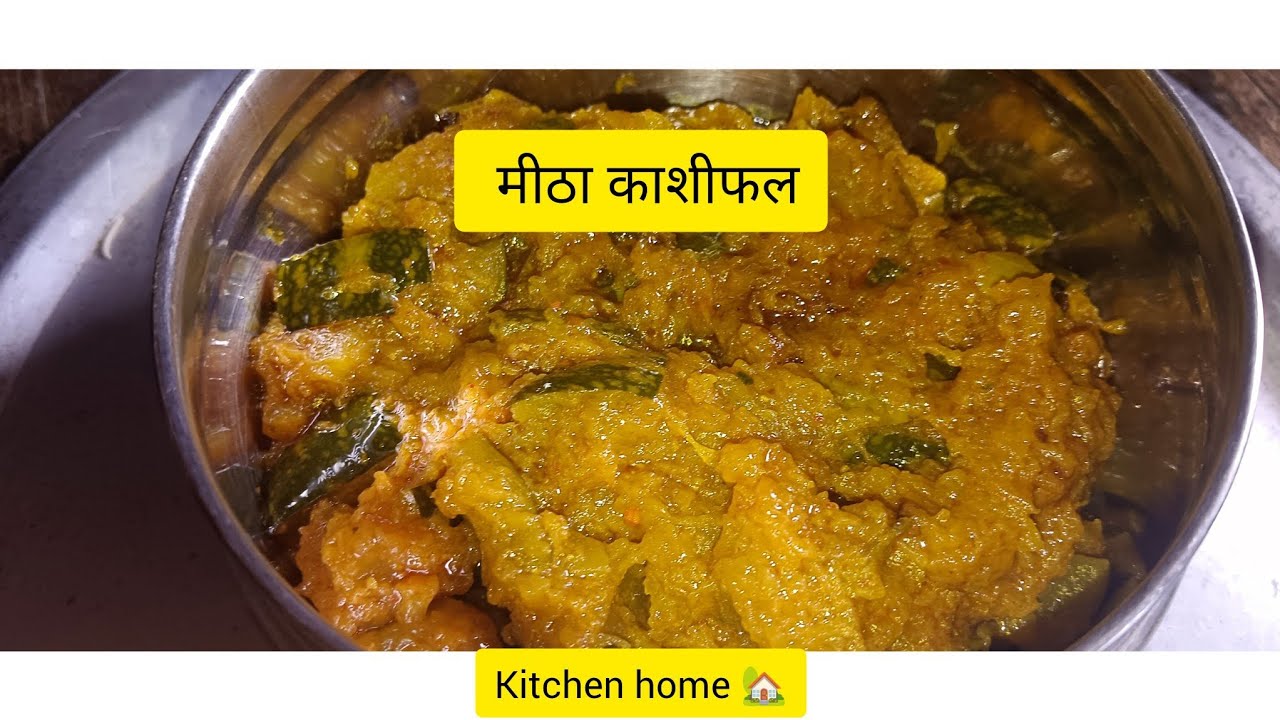 मीठा काशीफल | Kashifal Ki Recipe ️ | Sweet kashifal ki sabji | 50k view ...