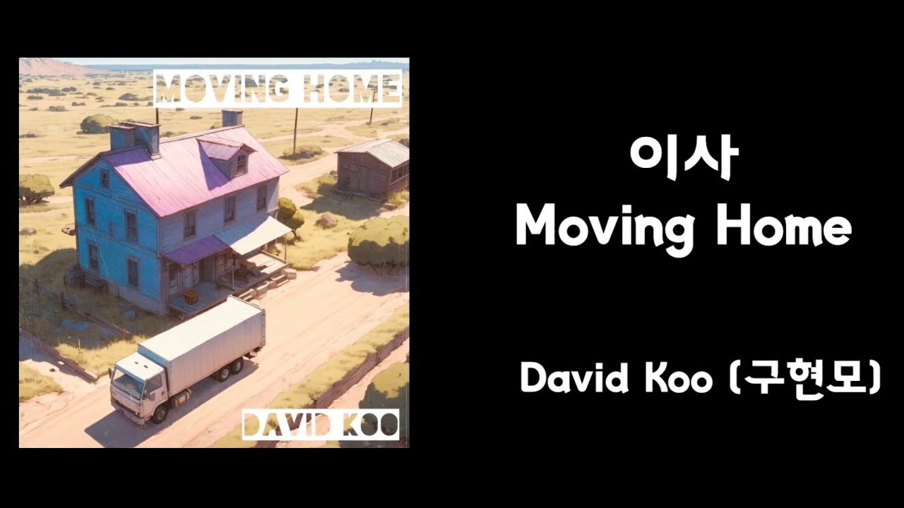 David Koo (구현모) - 이사 Lyrics video - YouTube Music