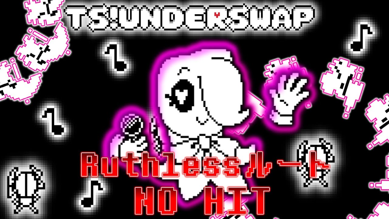 TS! UnderSwap メタロット Ruthlessルート NO HIT - YouTube