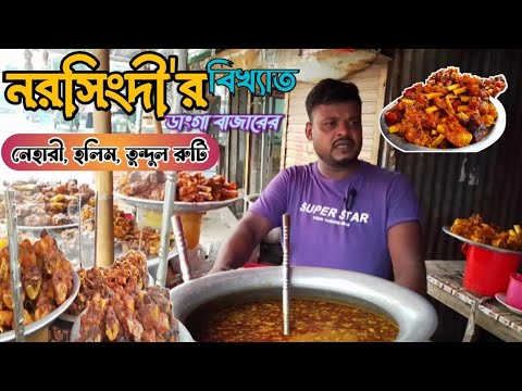 বিখ্যাত গরুর নেহারী, নলী,ও হালিম।Famous cow Nehari Nali and Halim ...