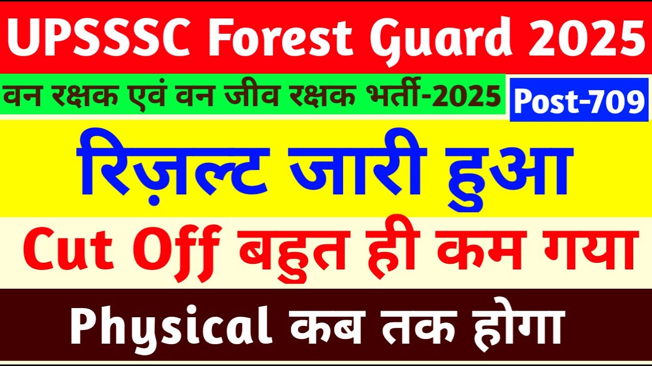Up Forest Guard Result Declared | Up Forest Guard 709 Post Exam | Up ...