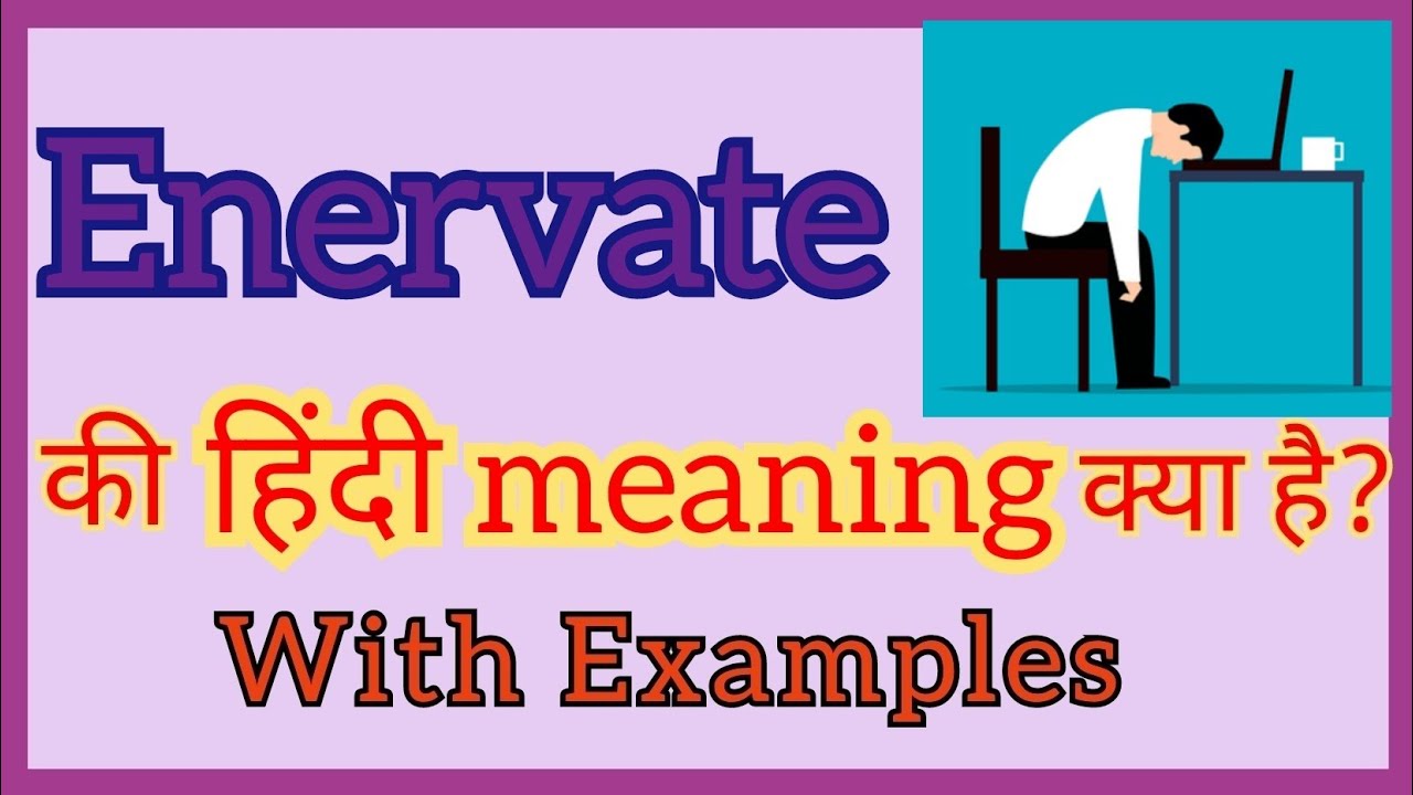 Enervate meaning in hindi | Enervate meaning | Enervate ka matlab - YouTube
