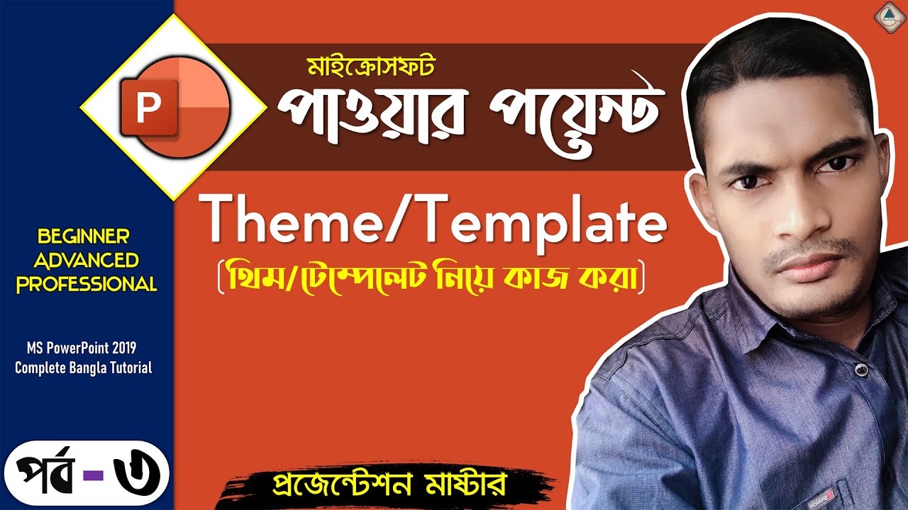 3. MS PowerPoint 2019 Bangla Tutorial (Theme/Template) | MS PowerPoint Template Bangla Tutorial ...