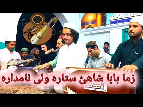 New Qawali 2022 || Pashtu Qawali Sattar Shah Bacha || Sattar Shah bacha ...