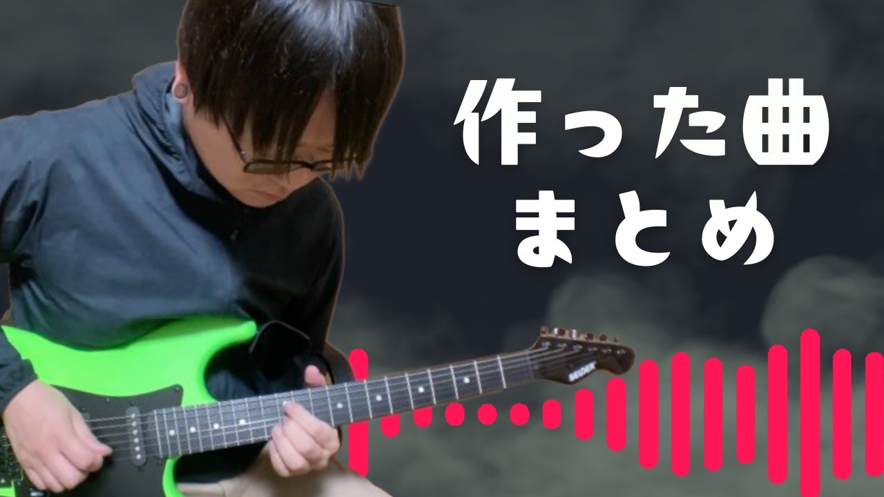 作った曲まとめ -Music of my own composition- - YouTube