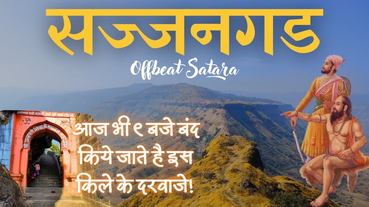 Sajjangad Fort Satara | Parali Fort | Shivaji Maharaj | Samarth Ramdas ...