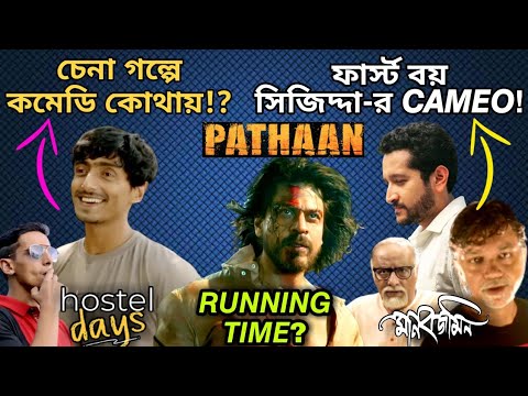 SALMAN KHAN NEXT, HOSTEL DAYS TRAILER REVIEW, MANOBJOMIN TEASER REVIEW, JOHN ABRAHAM NEXT - YouTube