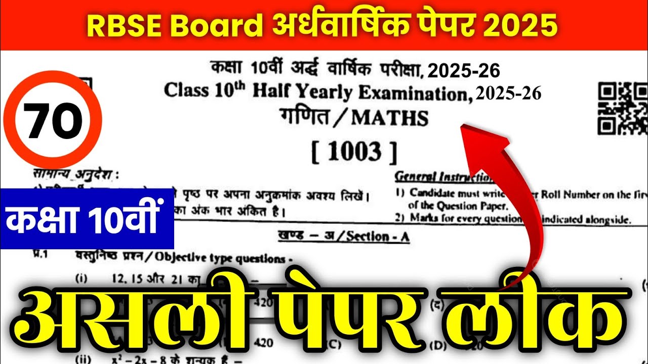 Rbse board class 10 math half yearly paper 2025-26 || half yearly exam ...