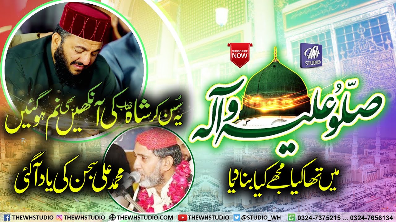 salu alay hay wa aalihi | Naat | Muhammad Ali Sajan K Andaz main ...