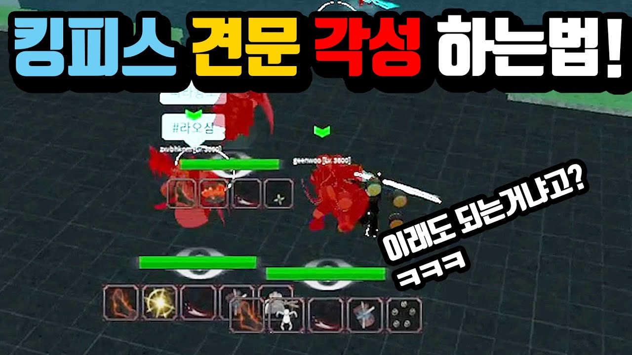 로블록스 킹피스 견문색 각성 얻는법 베리는? Roblox King legacy - YouTube